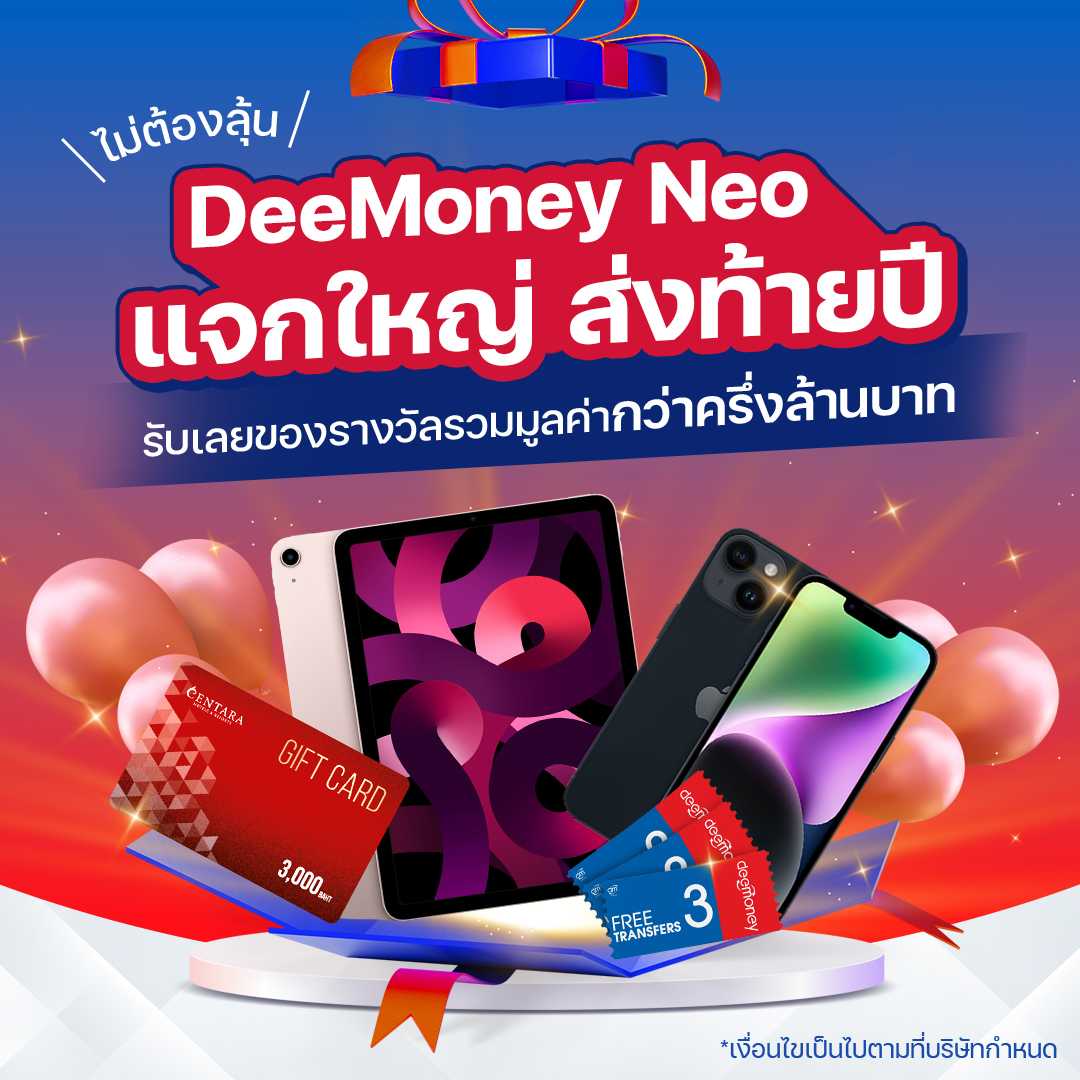 DeeMoney Neo แอปพลิเคชันโอนเงินไปต่างประเทศ โอนดี โอนไว โอนง่าย โอนไปได้ทั่วโลก | ปันโปร ...